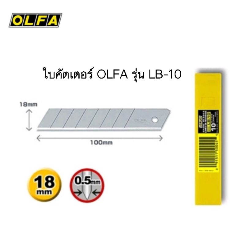 ใบมีดคัตเตอร์ OLFA LB-10 ขนาด18 มม. (จำนวน 1 หลอด / 10 ใบ) | Shopee Thailand