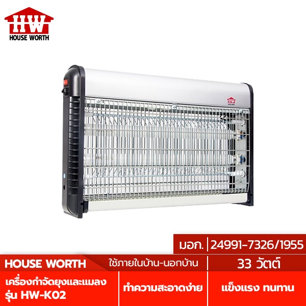 HOUSE WORTH โคมดักยุงและแมลงไฟฟ้า รุ่น HW-K02 หลอด UVA ช๊อตยุง แมลง กำลังไฟฟ้า 33 วัตต์ | Shopee ...