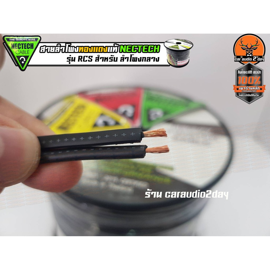 สายลำโพงทองแดงแท้NECTECH รุ่นRCS สำหรับเป็นสายลำโพงเสียงกลาง แยกชิ้น แกนร่วม ราคาต่อ1เมตร สาย ...