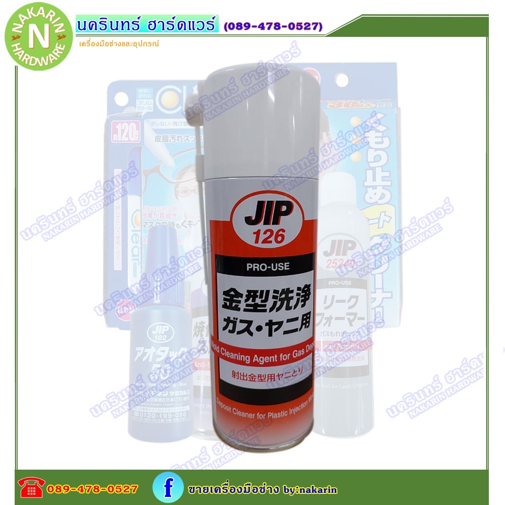 JIP126 Deposit Cleaner for Injection Mold น้ำยาทําความสะอาดแม่พิมพ์ฉีด ...