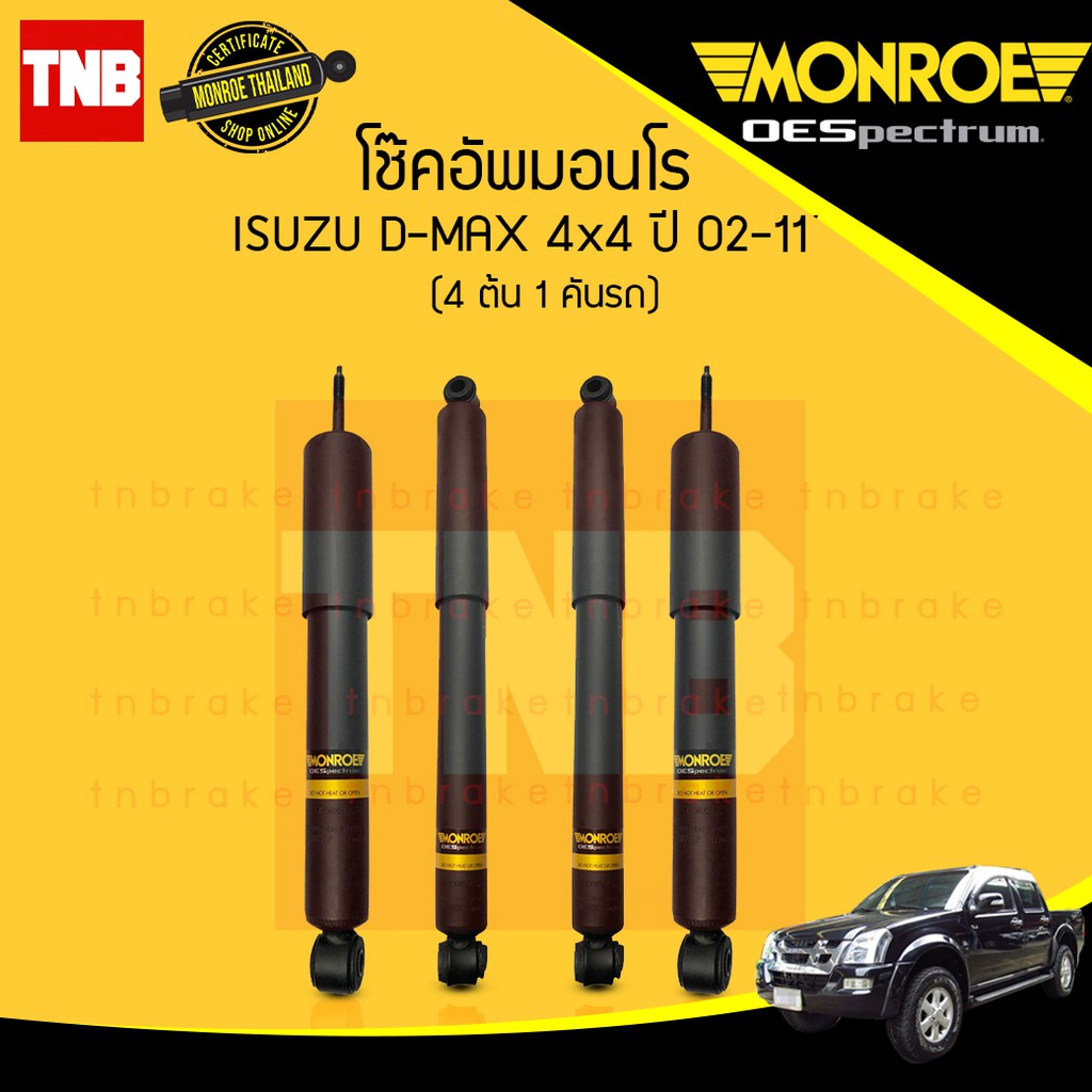 MONROE โช๊คอัพ ISUZU DMAX 4WD HILANDER MU7 อิซูซุ ดีแม็กซ์ 4x4 4x2 ไฮแลนเดอร์ ยกสูง มิวเซเว่น ปี ...