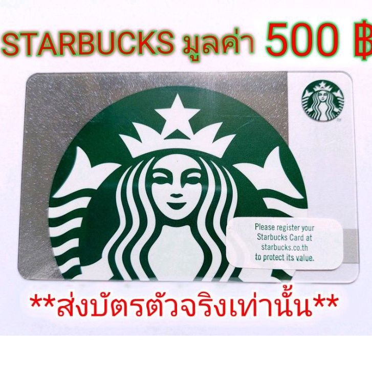 [Physical Ticket]Starbucks Card มูลค่า 500บ.**ส่งบัตรตัวจริงเท่านั้น ...