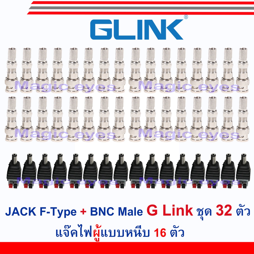Glink Jack F Type Bnc Male เกรด A แพ็ค 32ตัว แจ๊คไฟผู้ 16ตัวแบบกด