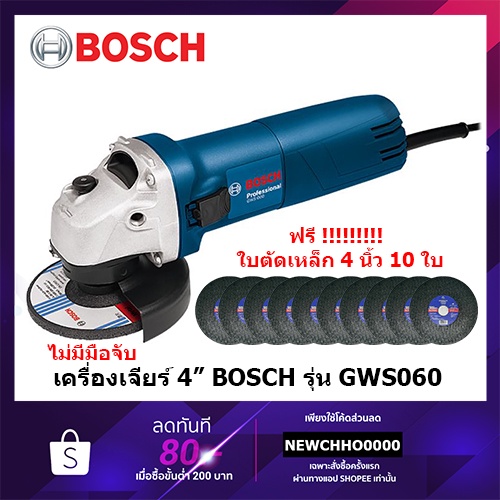 BOSCH (ฟรีใบตัด MD 10 ใบ) เครื่องเจียร์/หินเจียร์/ลูกหมู 4 นิ้ว GWS060 ...