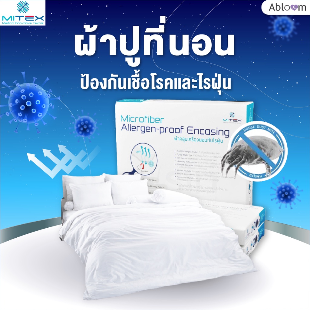 Abloom ผ้าปูที่นอน กันไรฝุ่น โดย Mitex (มีขนาดให้เลือก) Dust Mite & Allergy Control Bed Sheets ...