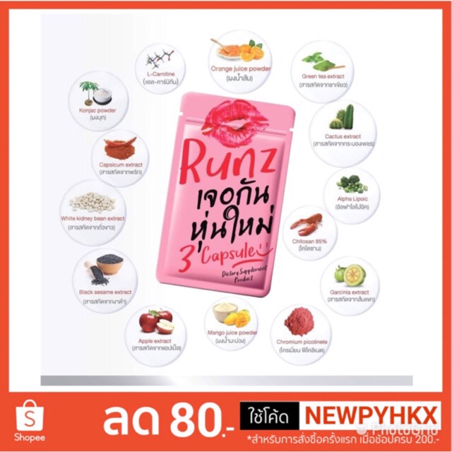 Runz ผลิตภัณฑ์เสริมอาหารควบคุมน้ำหนัก ของแท้ ราคาส่ง | Shopee Thailand
