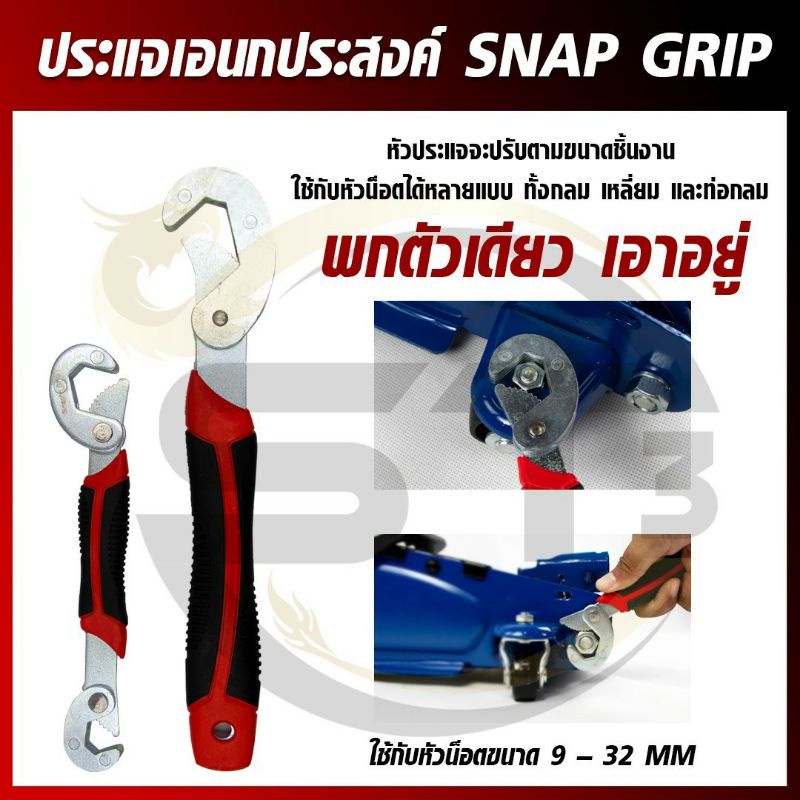 Snap&Grip ประแจอัจฉริยะ ประแจสารพัดประโยชน์ที่จะช่วยงานช่างของคุณได้อย่างง่ายดาย | Shopee Thailand