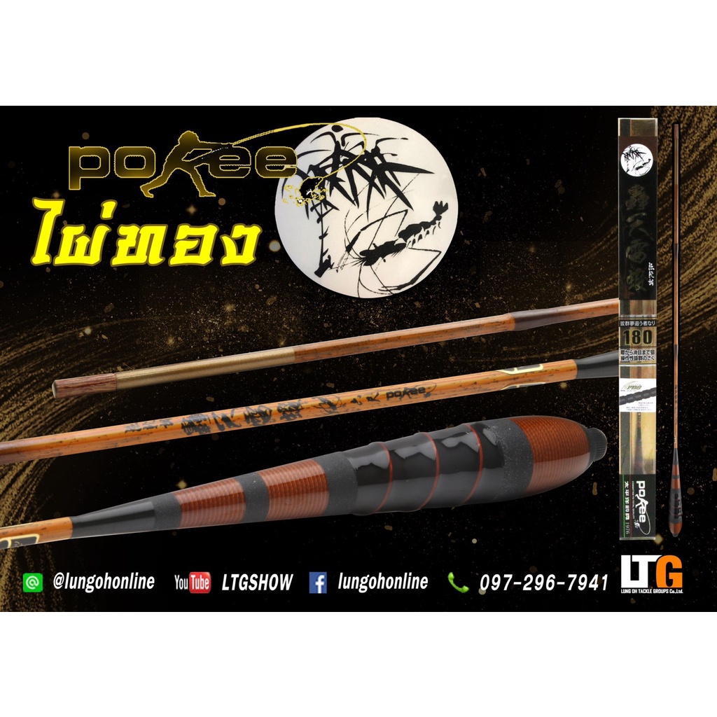 อุปกรณ์ตกปลา อะไหล่คันตกกุ้ง Pokee 180 ท่อน1 ท่อน2 และ ท่อน3 | Shopee Thailand