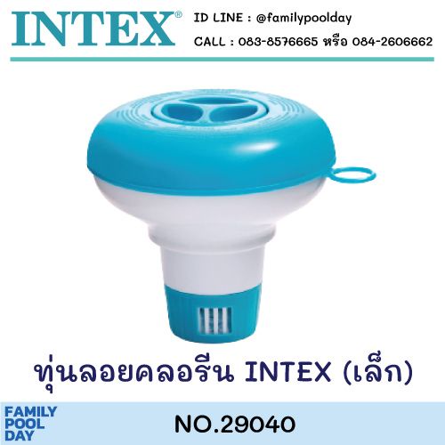 Intex 29040 ทุ่นลอยคลอรีน (ขนาดเล็ก) | Shopee Thailand
