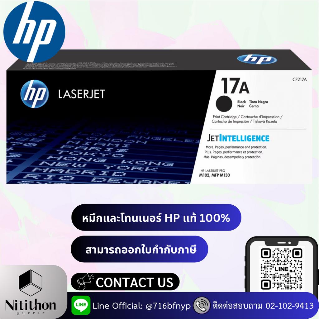 HP 17A Black Original LaserJet Toner Cartridge (CF217A) | Shopee Thailand