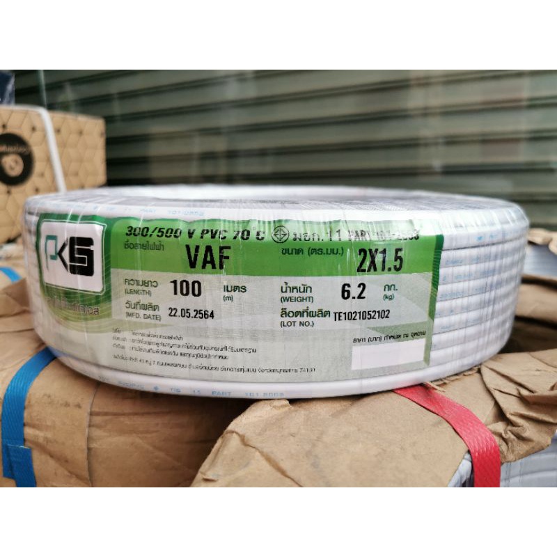 PKS สายไฟ VAF 2x1.5 ยี่ห้อ PKS มี มอก.คุณภาพดี ทองแดงเต็ม ยาวม้วนละ 100 เมตร ของแท้ 100% ...