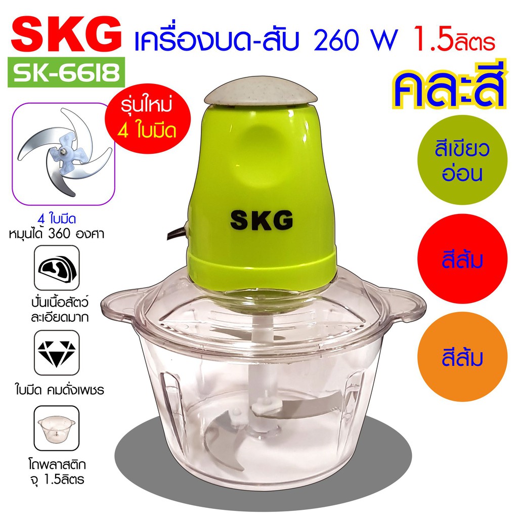 SKG เครื่องบดสับ รุ่น SK-6618 | Shopee Thailand