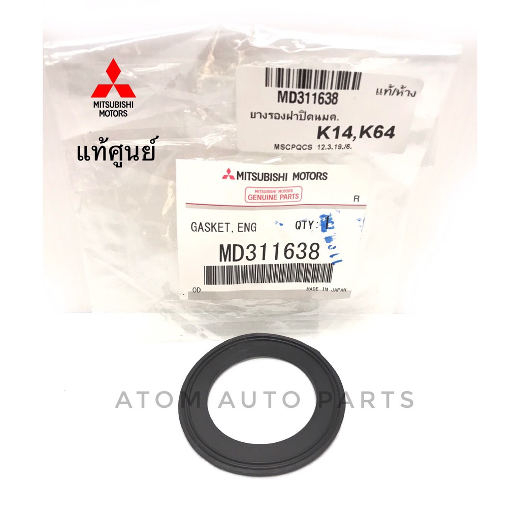 MITSUBISHI แท้เบิกศูนย์ ยางรองฝาปิดน้ำมันเครื่อง TRITON ,STRADA ...