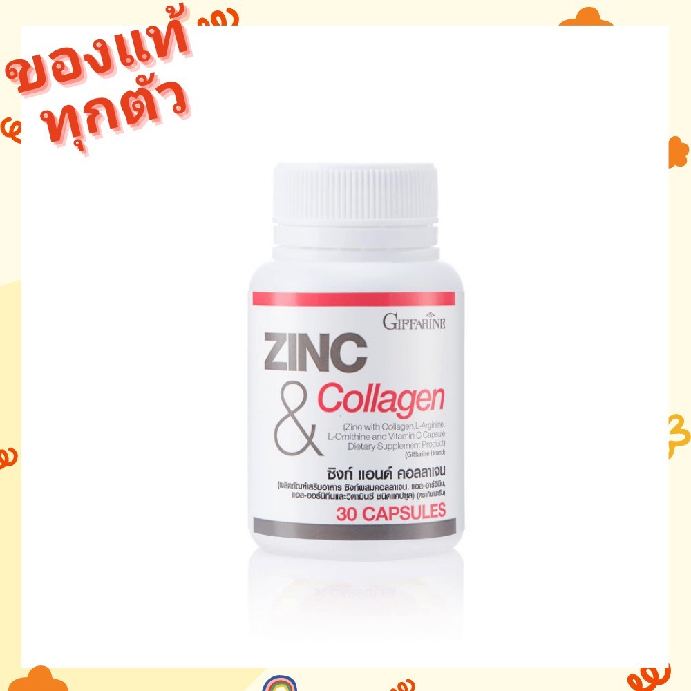 ZINC & COLLAGEN Giffarine กิฟฟารีน ซิงค์ แอนด์ คอลลาเจน | ซิ้ง ลดสิว ...