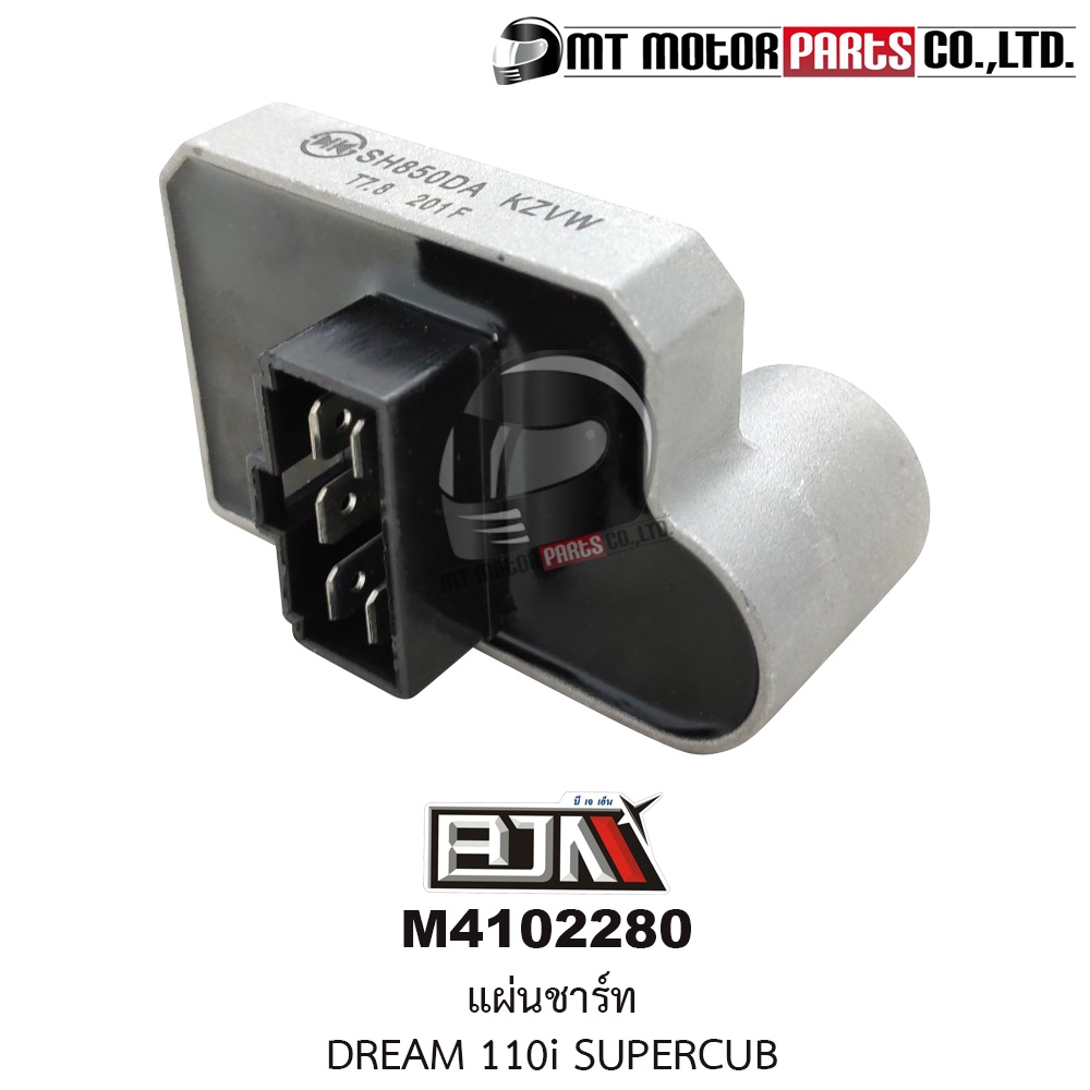 แผ่นชาร์จ DREAM 110-I, SUPER CUB (M4102280) [BJN บีเจเอ็น x MT] แผ่นชาร์จไฟ REGULATOR แผ่นชาร์ท ...