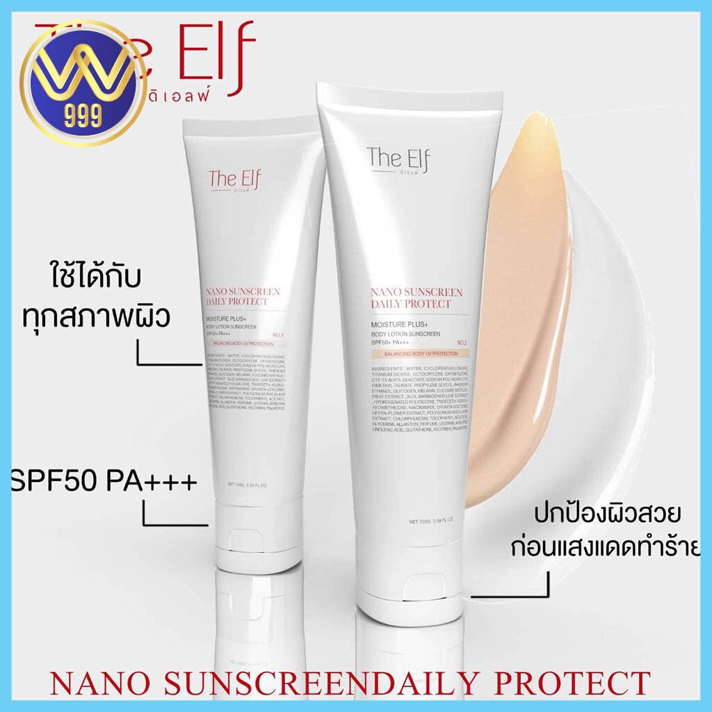 กันแดดนาโน The Elf Nano Sunscreen 100กรัม | Shopee Thailand