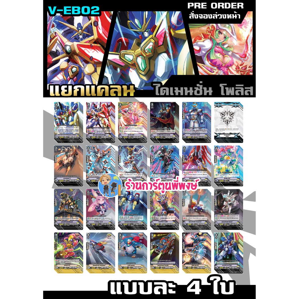 แวนการ์ด แยกแคลน VGT-V-EB02 ไดเมนชั่น โพลิส VANGUARD ภาค V วี V-EB01 | Shopee Thailand
