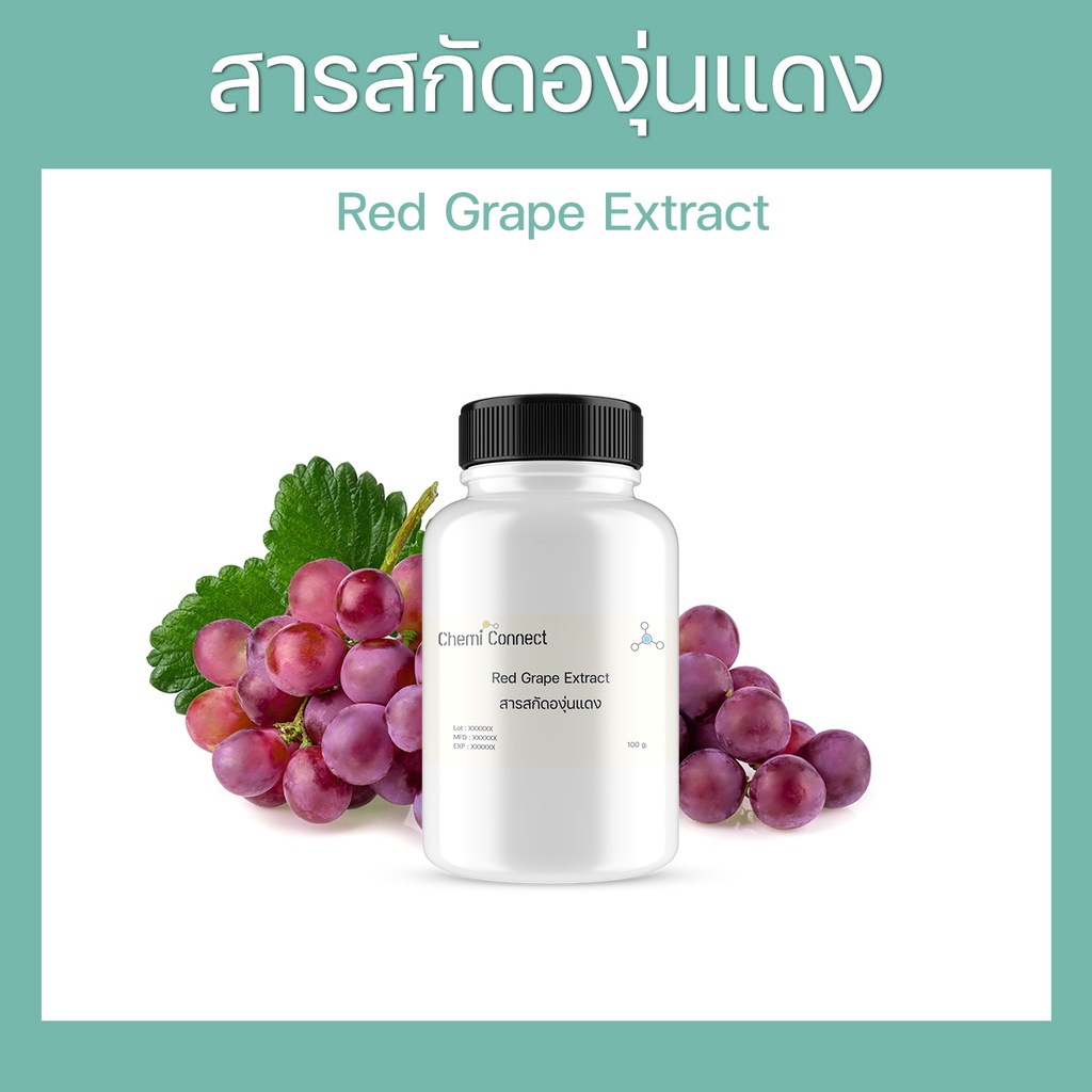 สารสกัดองุ่นแดง Red Grape Extract ( Vitis vinifera fruit ) ชนิดน้ำ ...