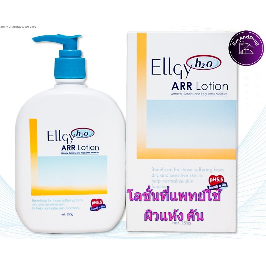 🔥ถูกที่สุด🔥 Ellgy H2O ARR Lotion 250g.(1 ขวด) แอลจี้ เอชทูโอ เออาร์อาร์ ...