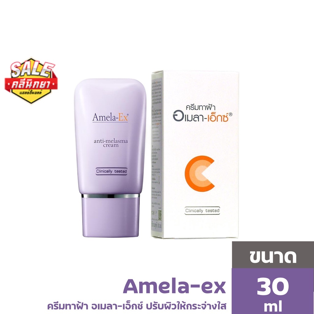 Amela Ex Anti Melasma Cream 30ml. ครีมทาฝ้า อเมล่า เอ็กซ์ ครีม 30มล. | Shopee Thailand