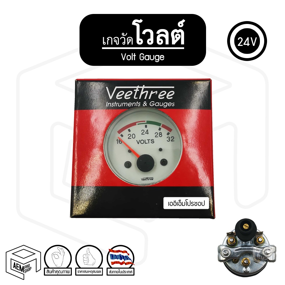 เกจวัดความร้อน เกจวัดโวลต์ เกจวัดน้ำมัน Veethree 12V หรือ 24V โวลท์ วัด ...