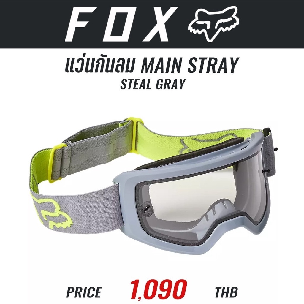 แว่นกันลม FOX MAIN STRAY GOGGLE STL GRY | Shopee Thailand