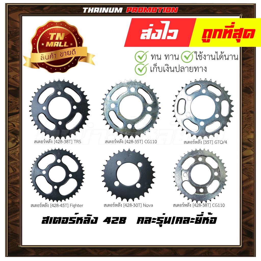 สเตอร์ TRS CG110 GTO Fighter Nova CG110 / C100 / RX RXZ Cosmo / Akira ...