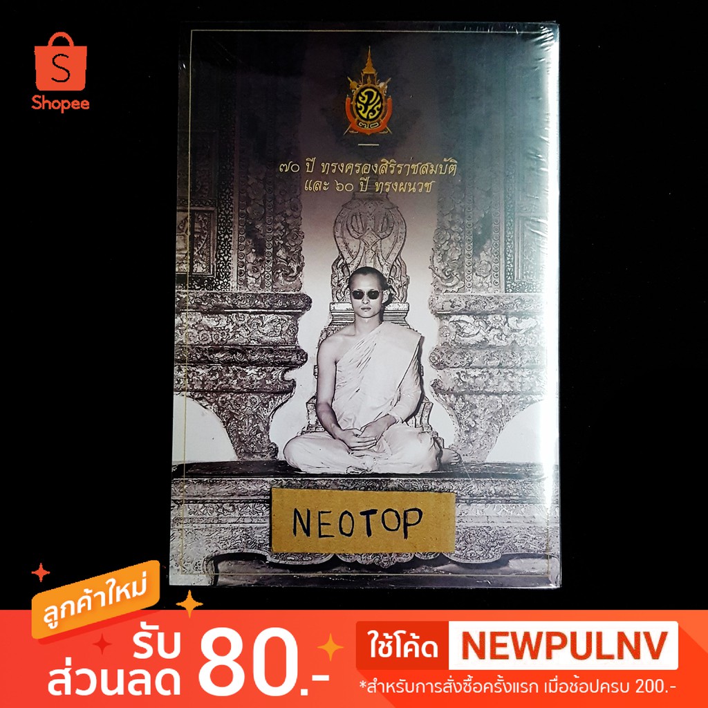 หนังสือ โปสการ์ดแนวตั้ง รัชกาลที่9 70 ปี ทรงครองสิริราชสมบัติ และ 60 ปี ...