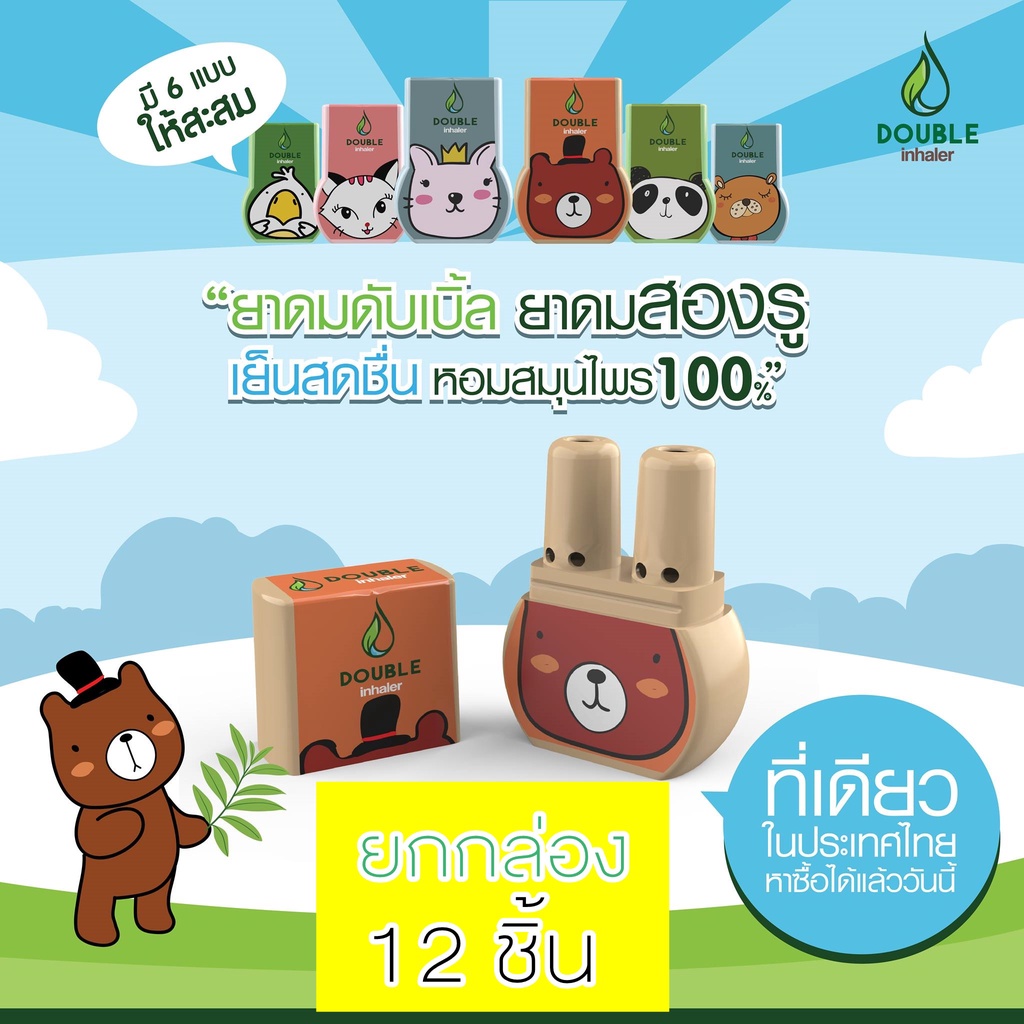 ยาดม สมุนไพร Dumble Inhaler ยกกล่อง (12 อัน) คละลาย ดมได้สองรู แก้ ...