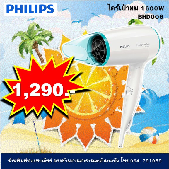 ไดร์เป่าผม 1600W PHILIPS BHD006 | Shopee Thailand