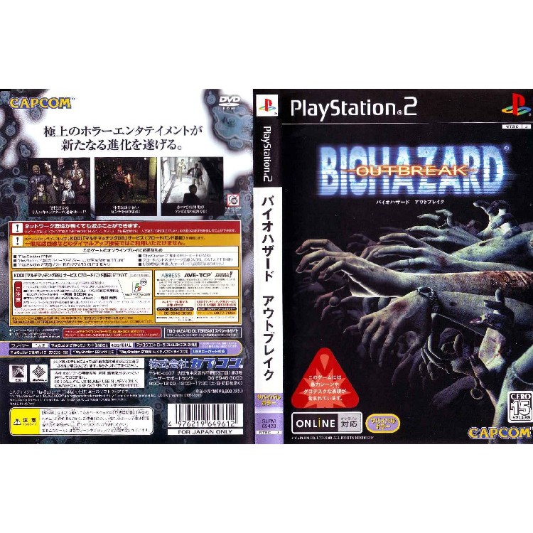 Biohazard Outbreak PS2 ISO (NTSC-J) (MG-MF) | Shopee Thailand