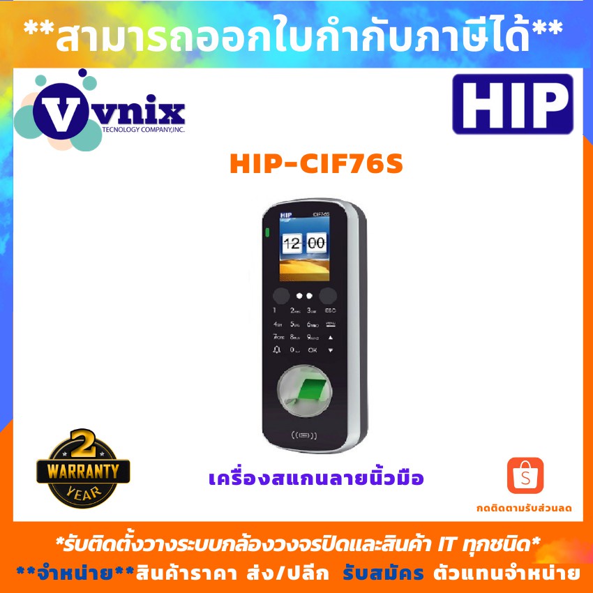 SE HIP เครื่องสแกนลายนิ้วมือ รุ่น CIF76S รับสมัครตัวแทนจำหน่าย, Vnix Group | Shopee Thailand