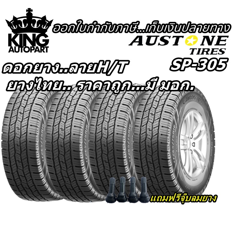 ยางรถยนต์รุ่น SP305 ยี่ห้อ Austone ขนาด 215/70R16 245/70R16 265/70R16 ...