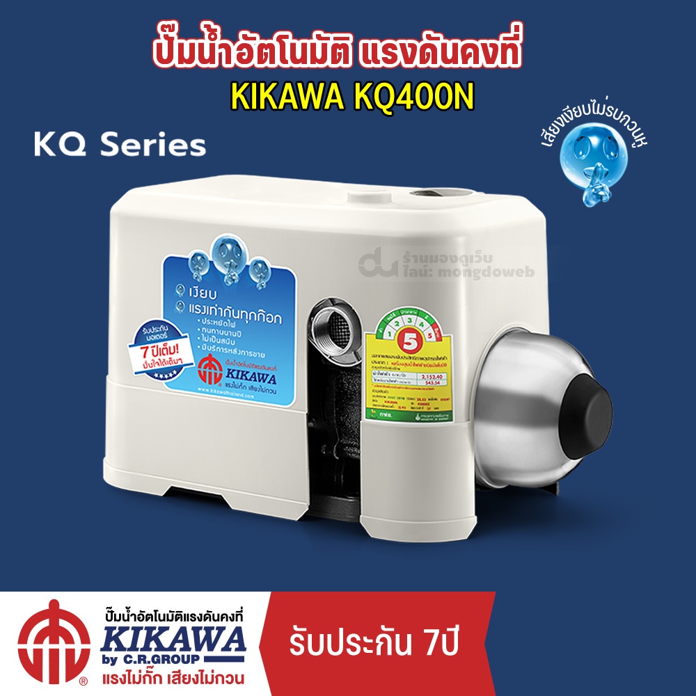 ปั๊มน้ำอัตโนมัติ KIKAWA KQ400N ปั๊มแรงดันคงที่ | Shopee Thailand