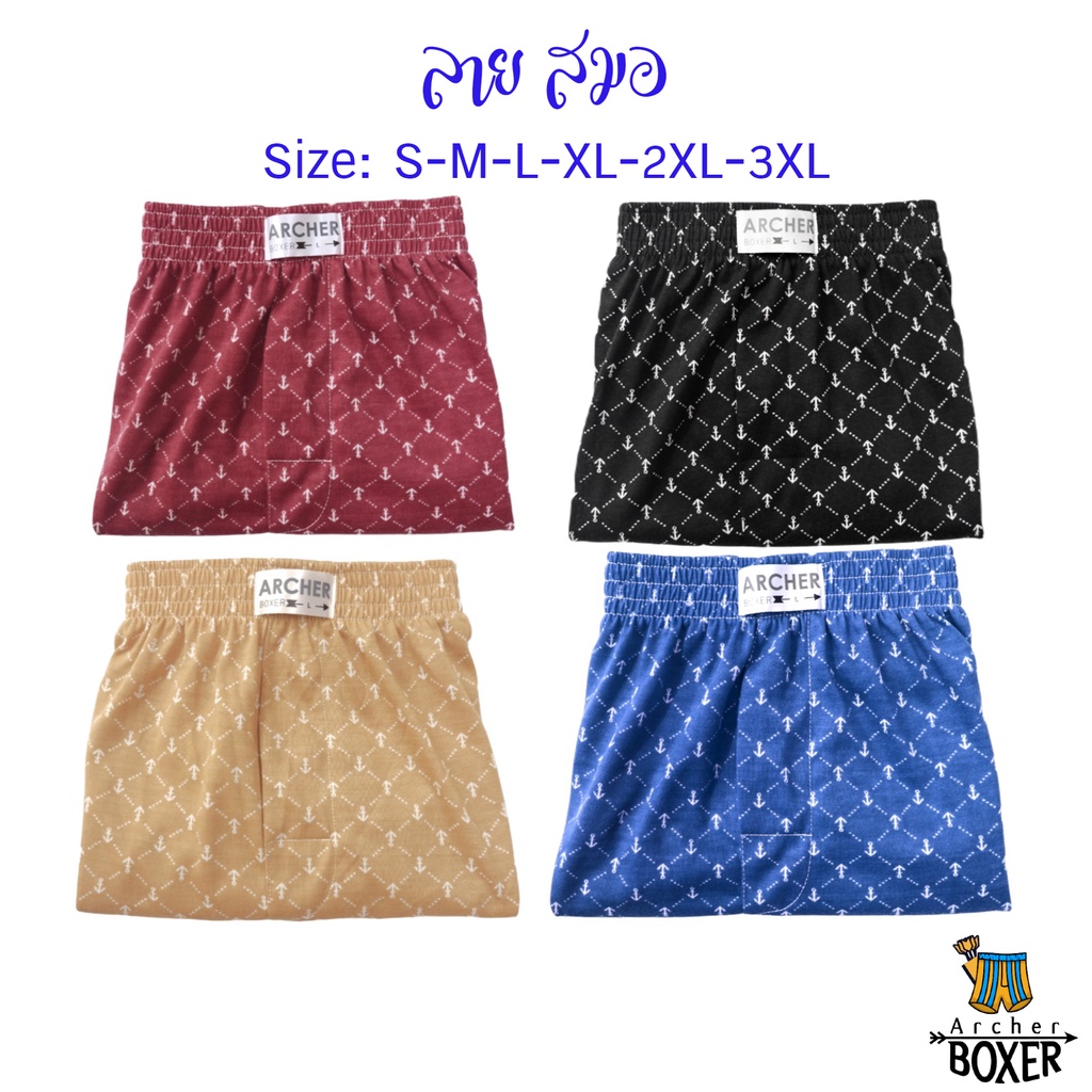 Archer Boxer กางเกงบ๊อกเซอร์ กางเกงขาสั้น ผ้ายืด นุ่มใส่สบาย มีทุกไซส์ ...