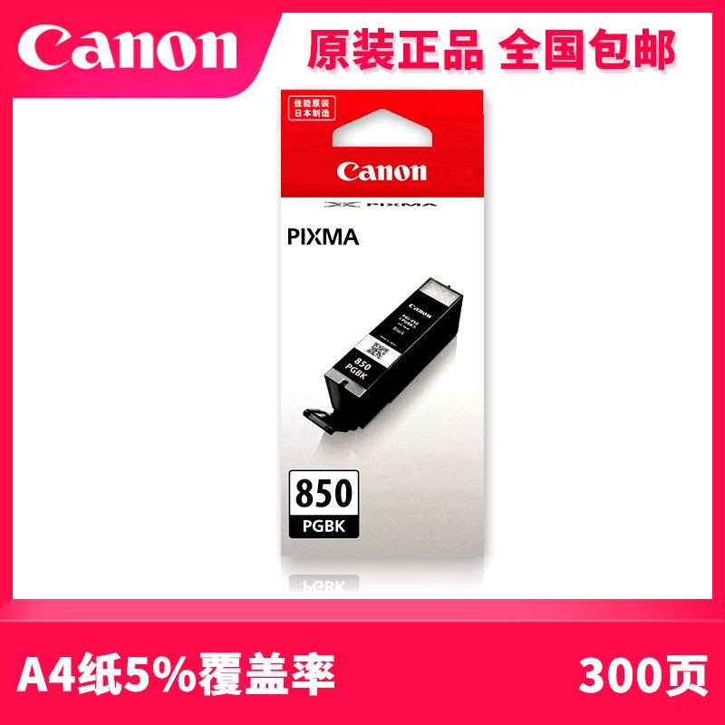 ตลับหมึก Canon 850 ของแท้ IP7280MG640075807180IX68806780 เครื่องพิมพ์ ...