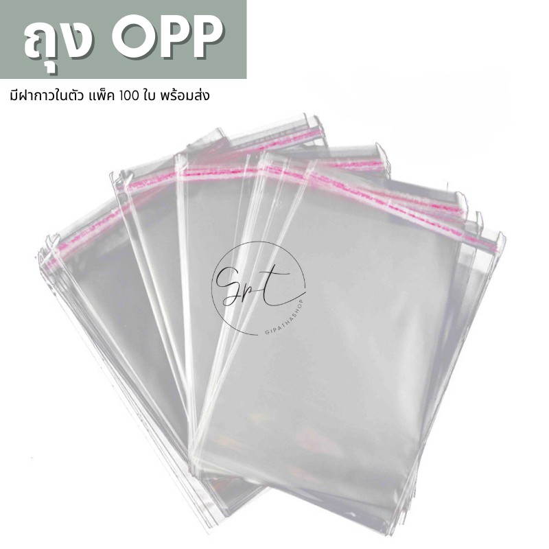 GPT : ถุงใส ฝากาวคุณภาพดี แพ็ค 100 ใบ OPP Plastic Bag (แบบบาง) | Shopee ...