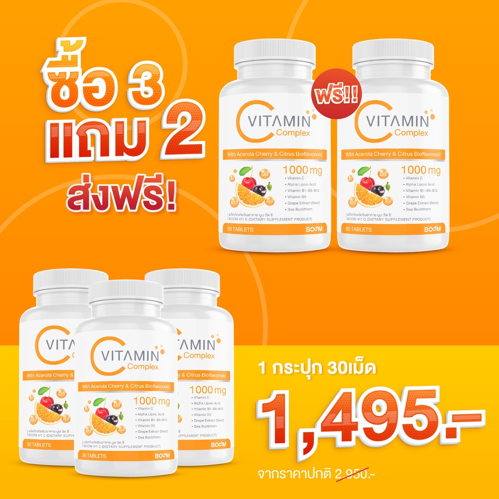 Boom vit C 1000 mg บูมวิตตามินซี ของแท้ 100% ไม่แท้ยินดีคืนเงินเต็ม ...
