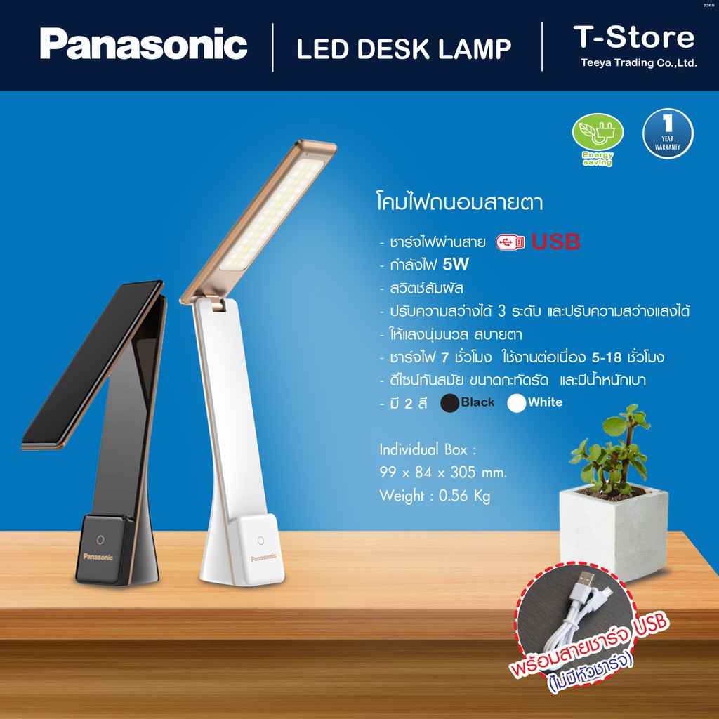 Panasonic LED Desk Lamp HHGLT 0339W88L / HHGLT 0339B88L โคมไฟถนอมสายตา ...
