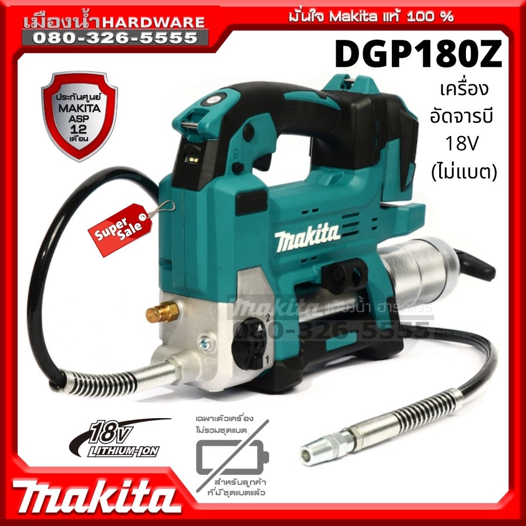 MAKITA DGP180 เครื่องอัดจารบีไร้สาย DGP180Z (เครื่องเปล่า+กล่องกระดาษ ...