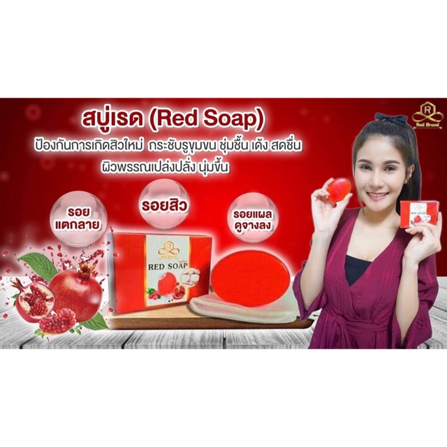 RED SOAP สบู่เรด สบู่สารสกัดทับทิม สารสกัดอัลบูติน แก้สิว แก้ฝ้า หน้าใส ...