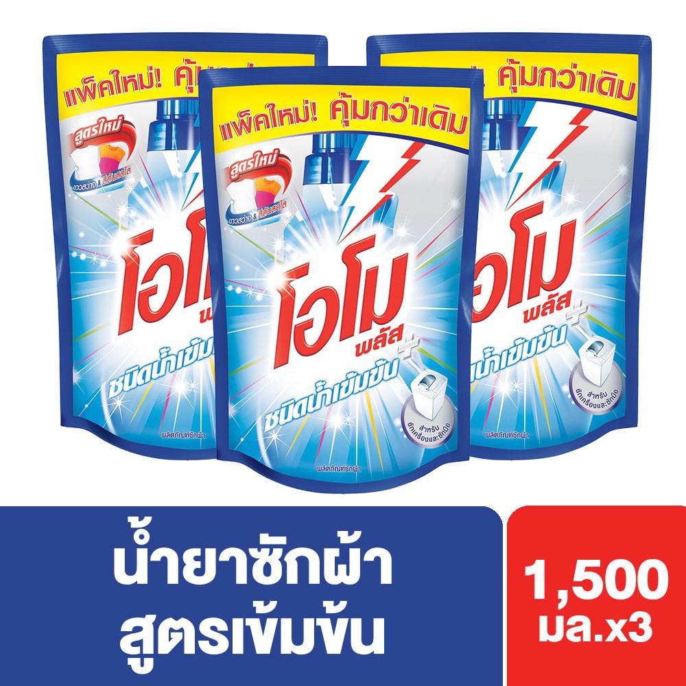 Omo Plus Liquid Detergent 1400 ml. X3 โอโม พลัส น้ำยาซักผ้า 1400 มล. X3 ...