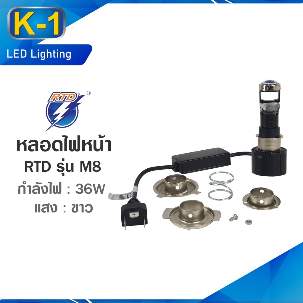หลอดไฟหน้า LED รถมอเตอร์ไซค์ ของแท้ 100% RTD รุ่น M8 แสงสีขาว ขั้วไฟ ...