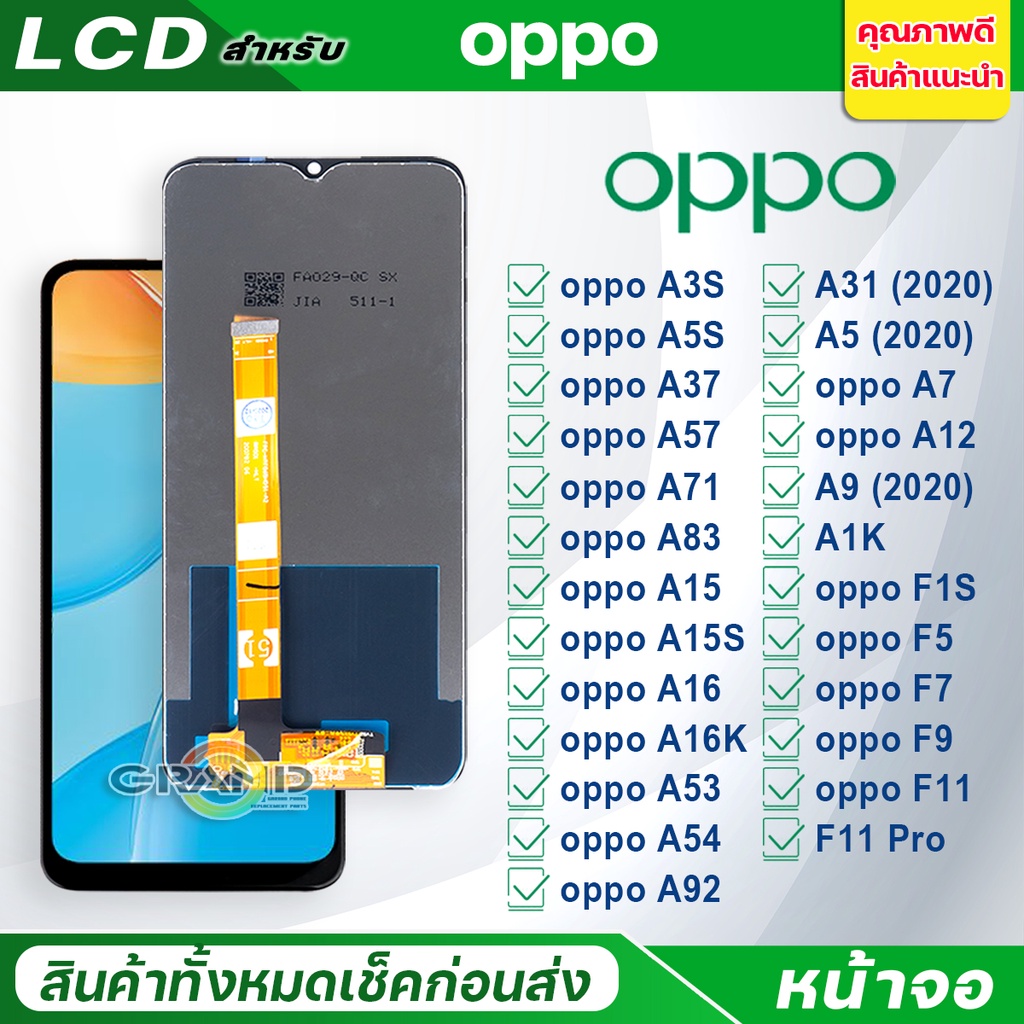 หน้าจอ LCD จอ oppo ทุกรุ่น A15,A5S,A3S,A15S,A1K,A16,A16K,A37,A92,A53,A54,A83,F1S,F5,F7,F9,F11 ...