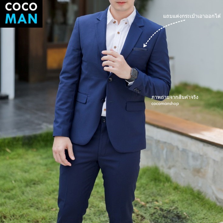 COCO-MAN เสื้อสูทกระดุม 2 เม็ด สีกรมท่า/Navy blue ชุดสูทผู้ชาย มีกางเกง ...