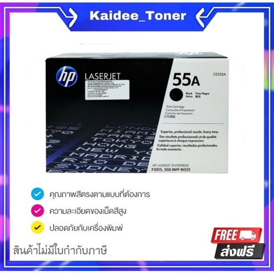 HP 55A ตลับหมึกโทนเนอร์ สีดำ ของแท้ Black Original Toner cartridge ...