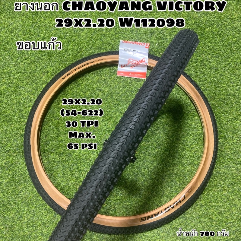 ยางนอก CHAOYANG VICTORY 29x2.20 W112098 ขอบแก้ว | Shopee Thailand