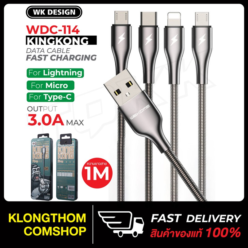 wk wdc-114 King Kong pro charger สายชาร์จ ชาร์จเร็ว สายสปริง fast charging 3A สินค้าพร้อมส่ง ของ ...