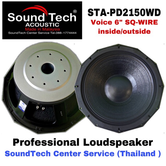 ดอกลำโพง21” SoundTech Acoustic รุ่น STA-PD2150WD SQ-WIRE | Shopee Thailand
