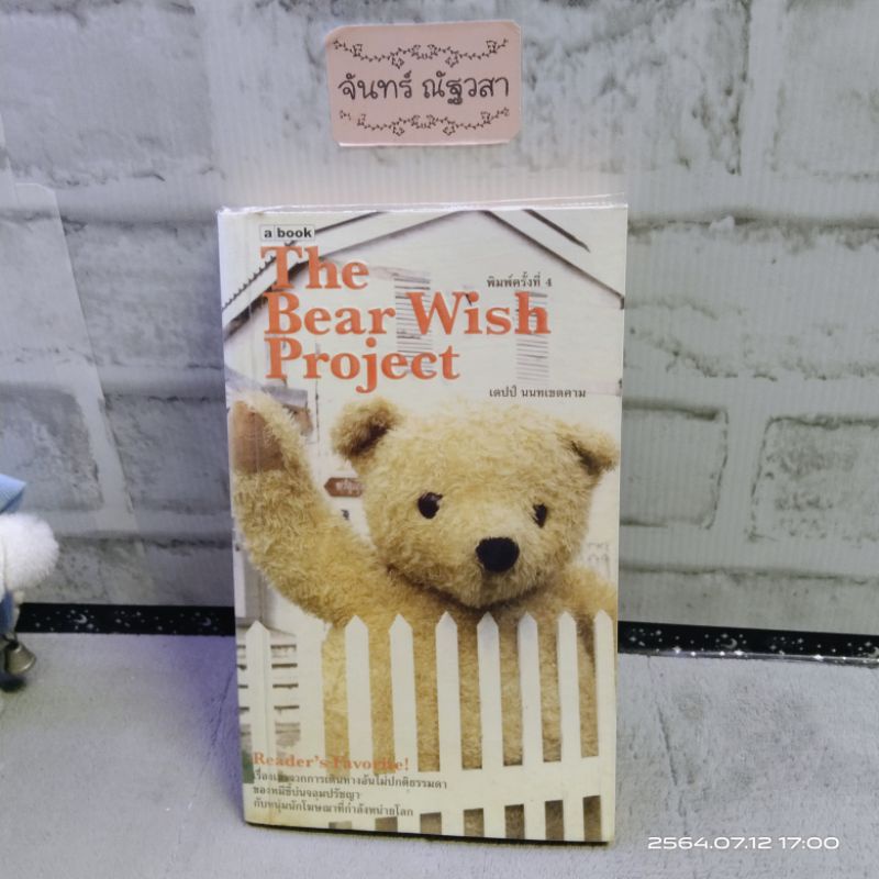 The Bear Witch Project / a book / เดปป์ นนทเขตคาม | Shopee Thailand